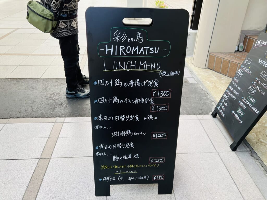 【高知市】ぷりっぷりの四万十鶏ランチが絶品！「彩とり鳥 HIROMATSU」がはりまや町に1月6日グランドオープン！ | 号外NET 高知市